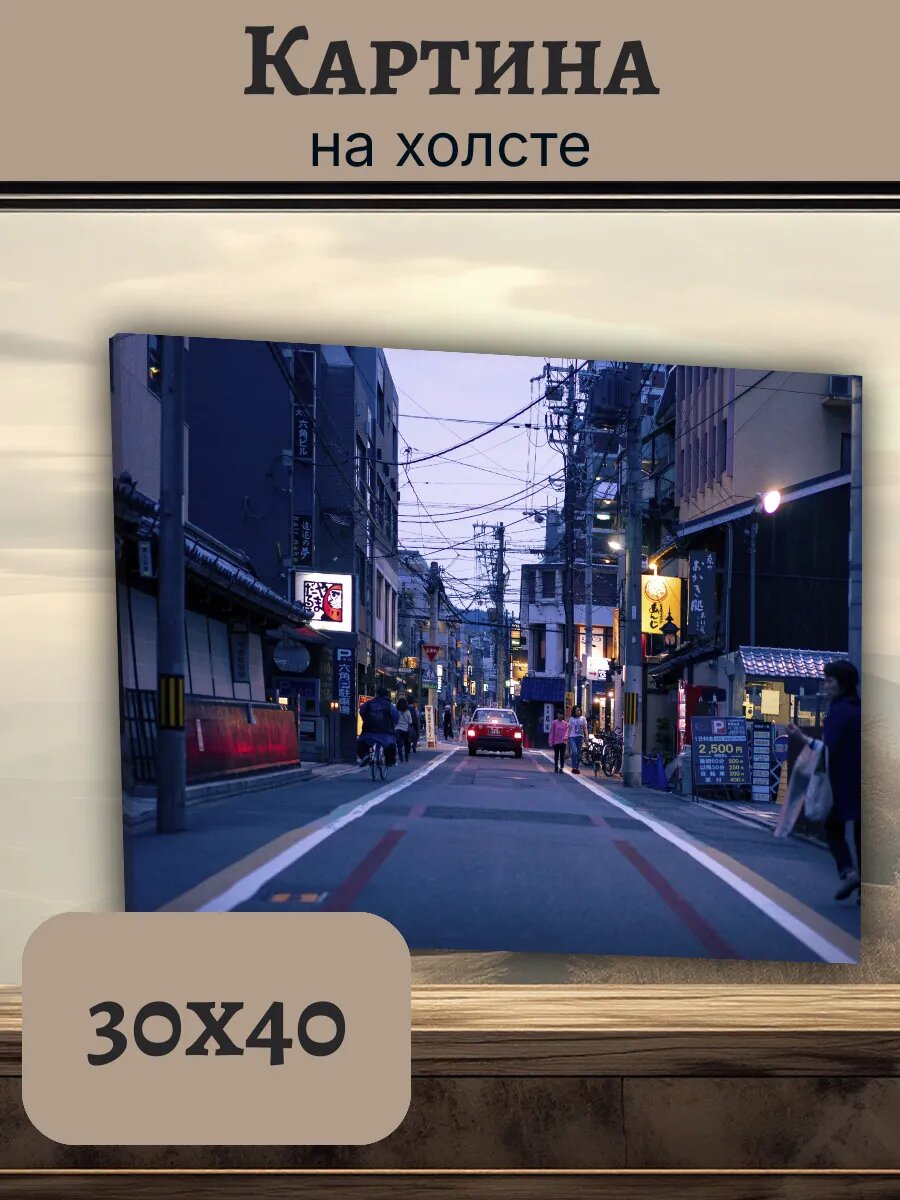 Картина Япония Japan 30x40 ночная улица Киото