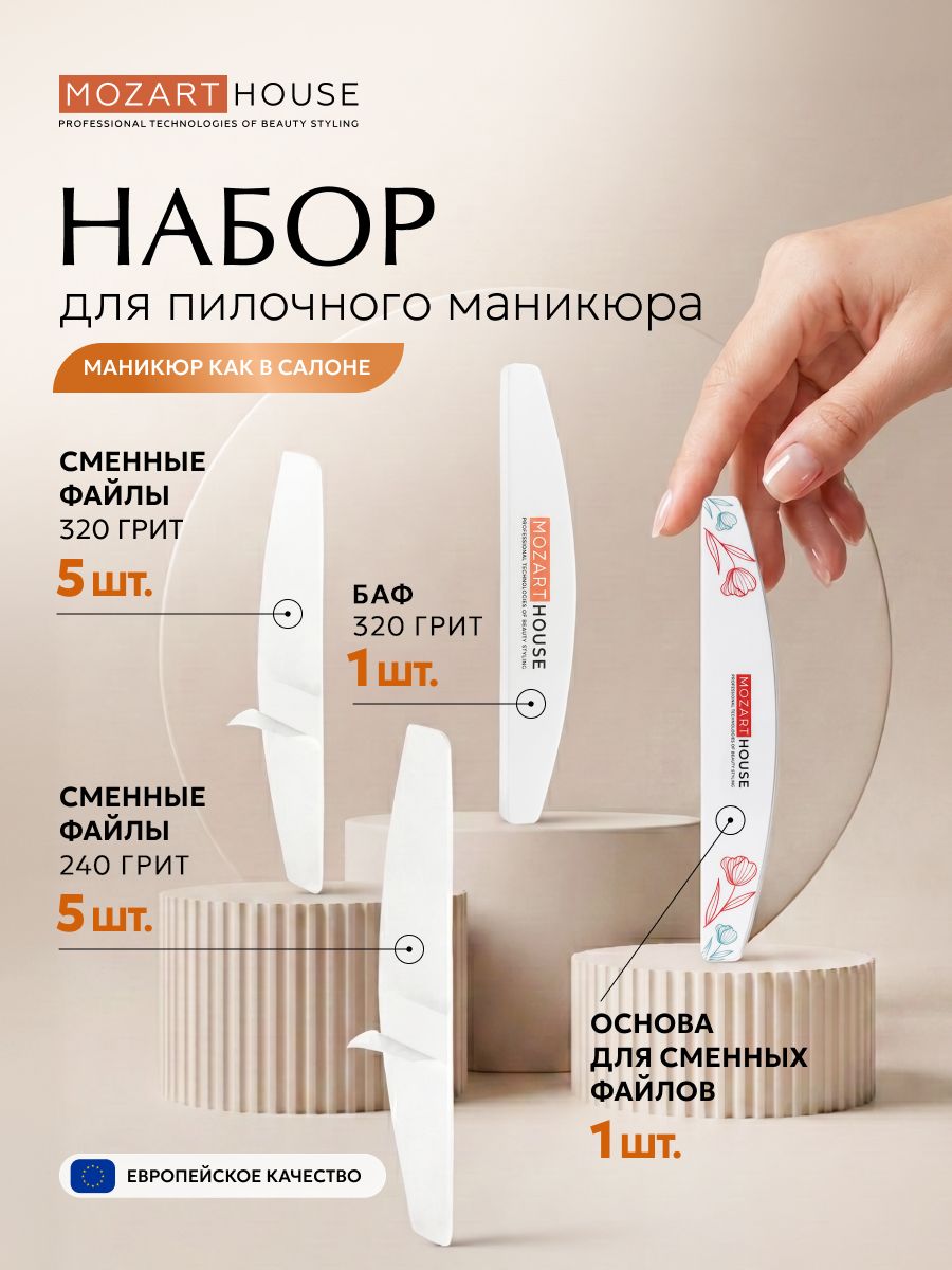 Набор пилок и баф для пилочного маникюра