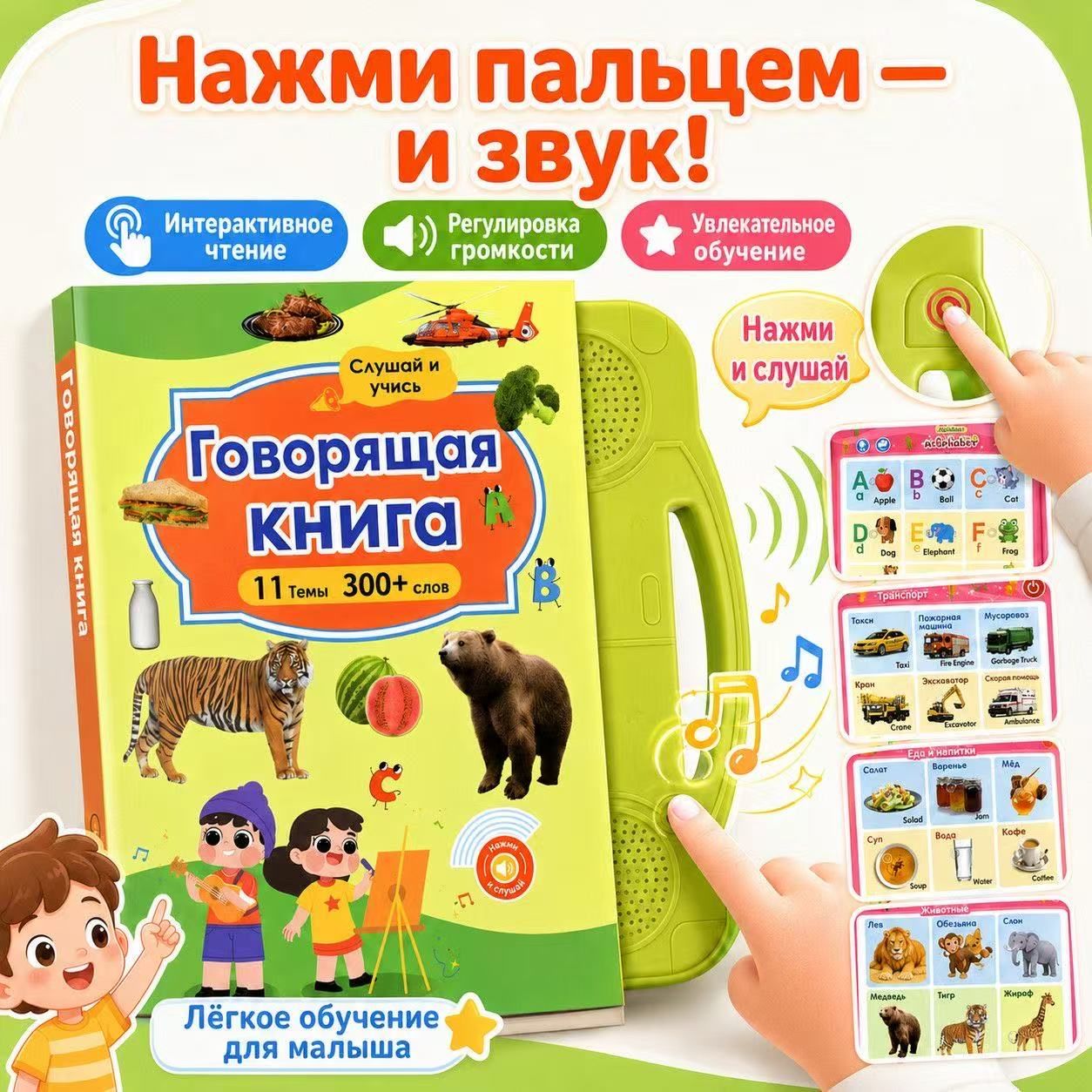 Говорящая книга для изучения русского и английского языков с 300+ словами: буквы, цифры, животные зелёная ручка