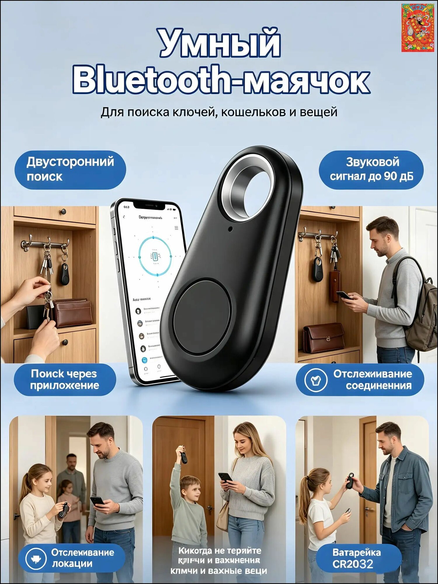 Bluetooth Брелок "Антипотеряшка" для поиска ключей Smartron-177
