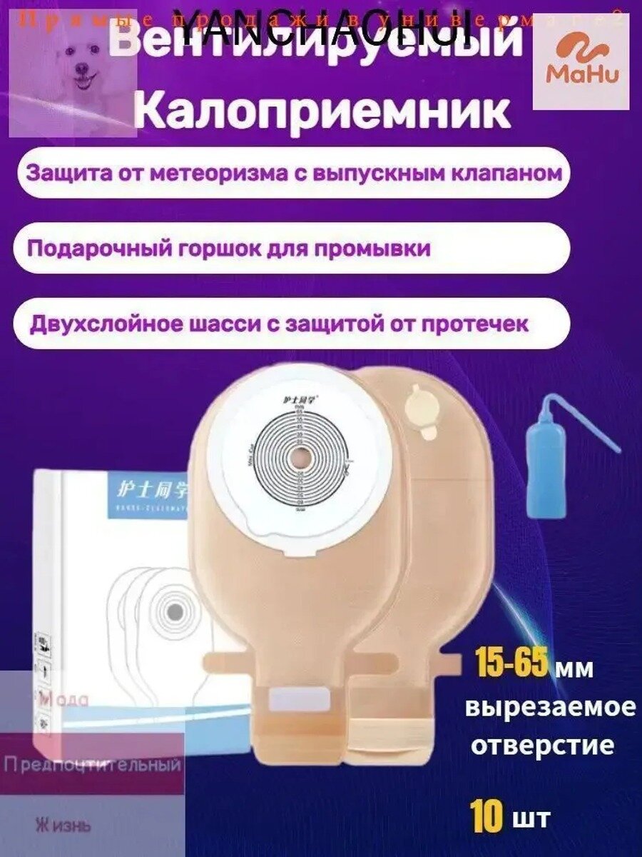Вентилируемый калоприемник с вырезным отверстием 15-65 мм, 10 шт.