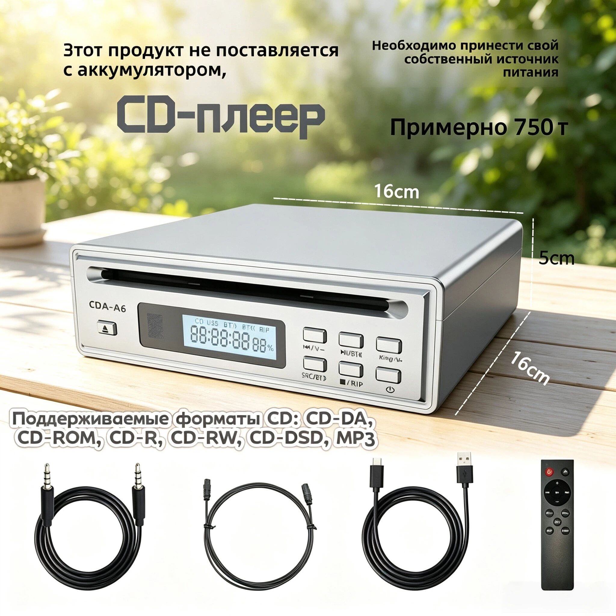 Hi Fi CD плеер, двусторонний Bluetooth 5.3, рип запись на USB, оптический выход, пульт ДУ, питание Type C 5В