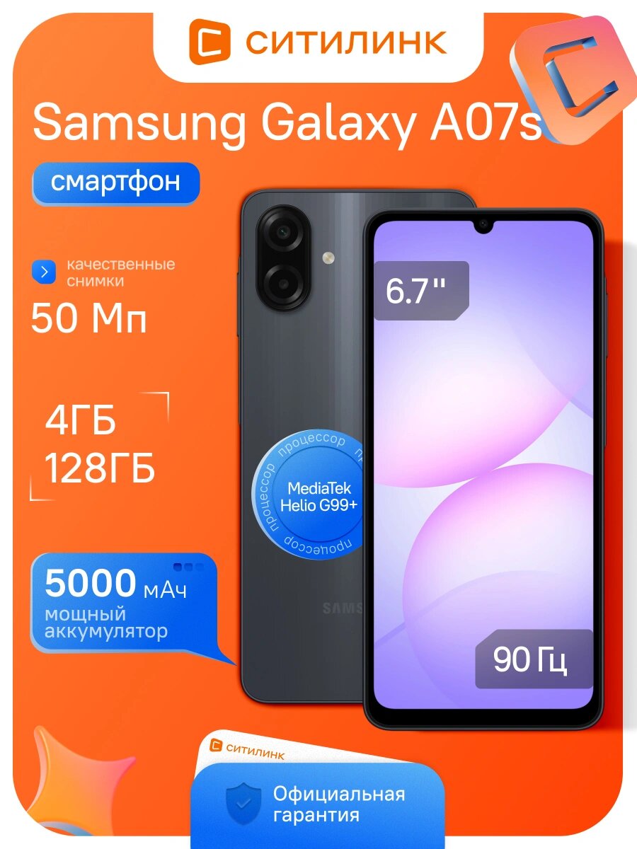 Смартфон Samsung Galaxy A07s 6.7", 4/128Gb, SM-A077F, IPS, 90Гц, 5000мАч, черный