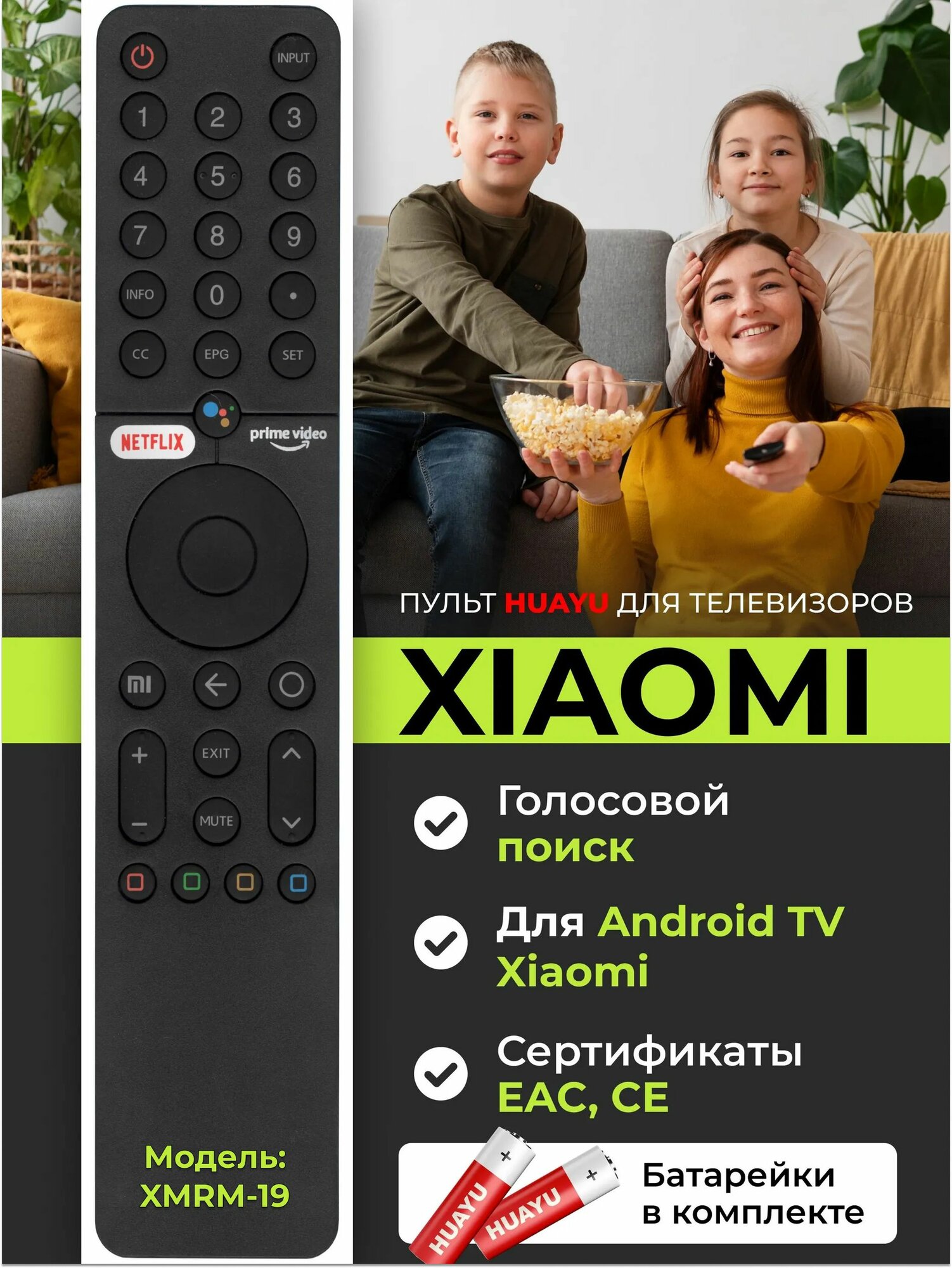 HBT010 Голосовой пульт XMRM-19 (MI-VER.10) для телевизоров XIAOMI в комплекте с батарейками