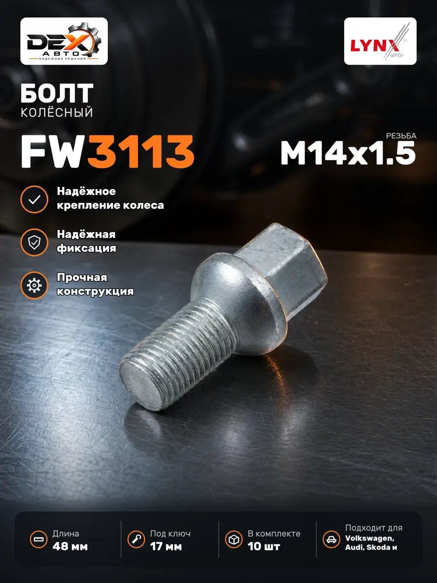 Болт колесный (M14х1,5/S17/L48) для Volkswagen Golf