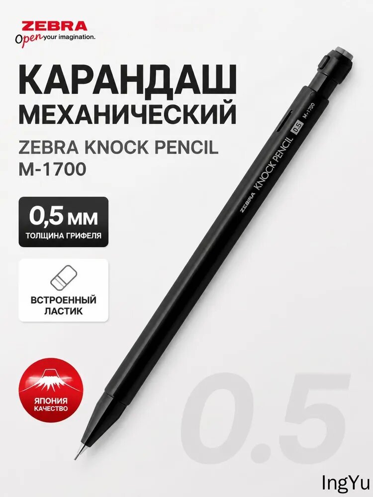 Карандаш, твердость: HB (Твердо-мягкий), толщина: 0.5 мм, 1 шт.