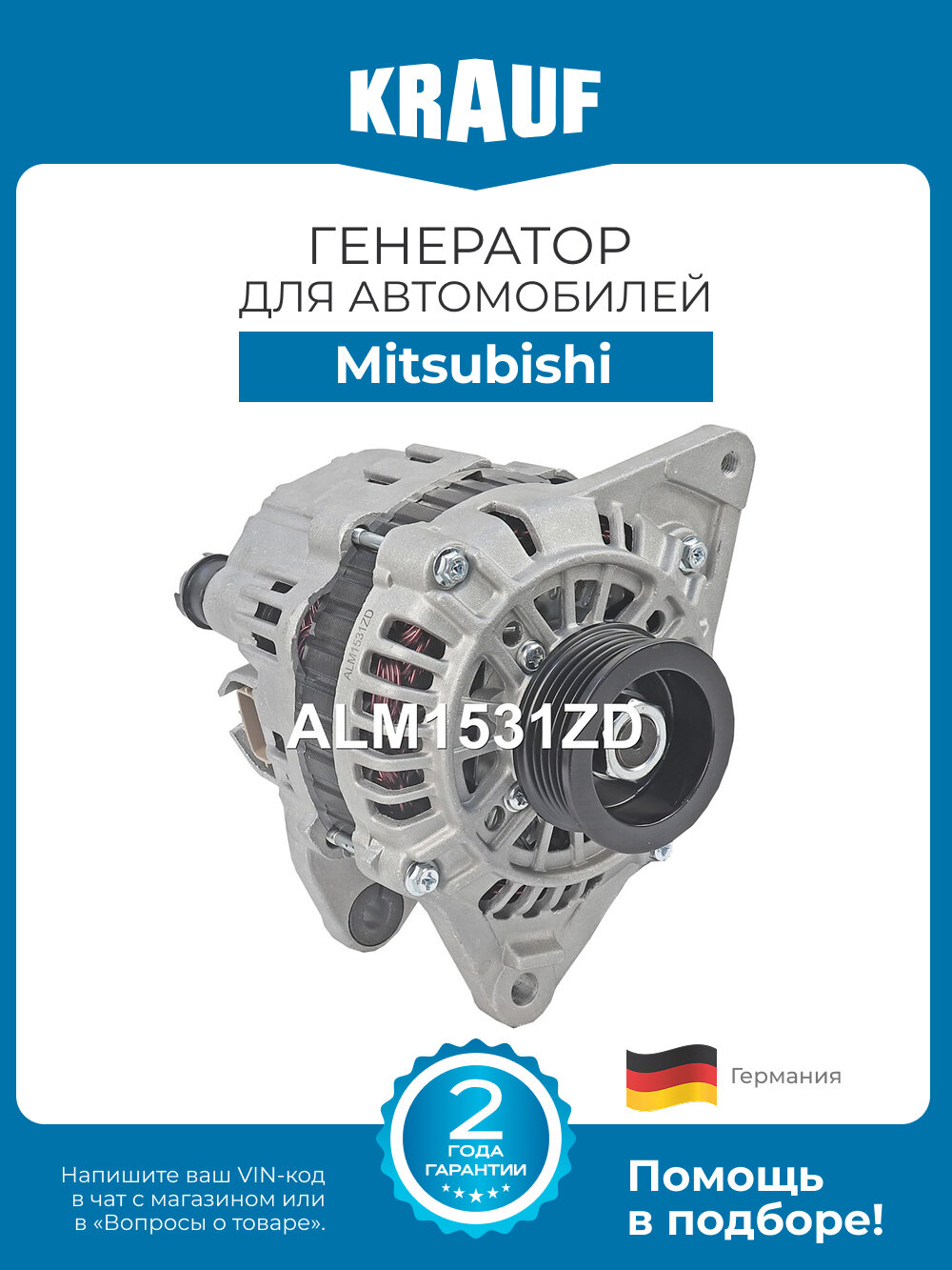 Генератор Krauf ALM1531ZD для автомобилей Mitsubishi Colt, Lancer
