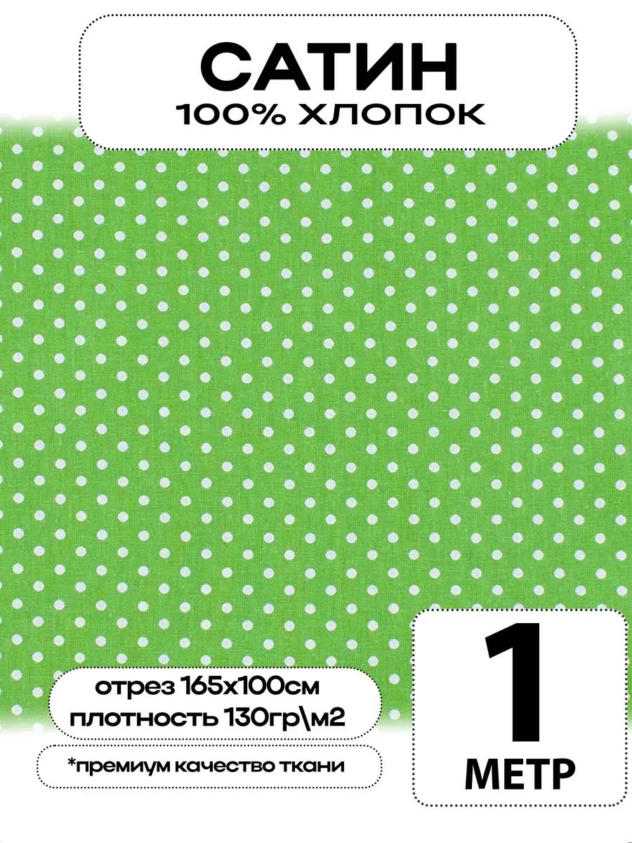 Сатин ткань для шитья с принтом