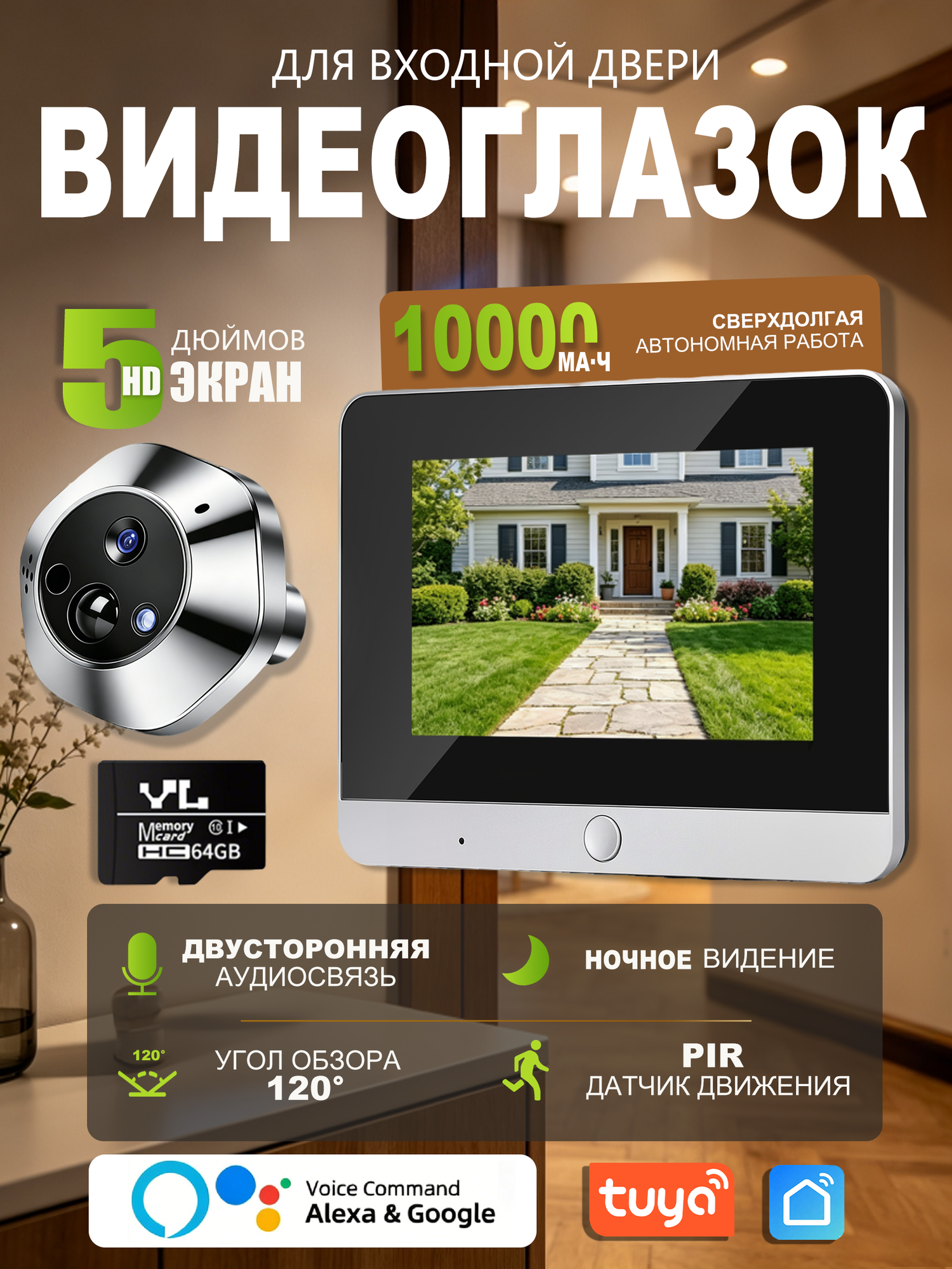 Видеозвонок в квартиру 5" IPS экран 140° обзор двусторонний звук запись видео батарея 10000мАч набор карта 64ГБ CE