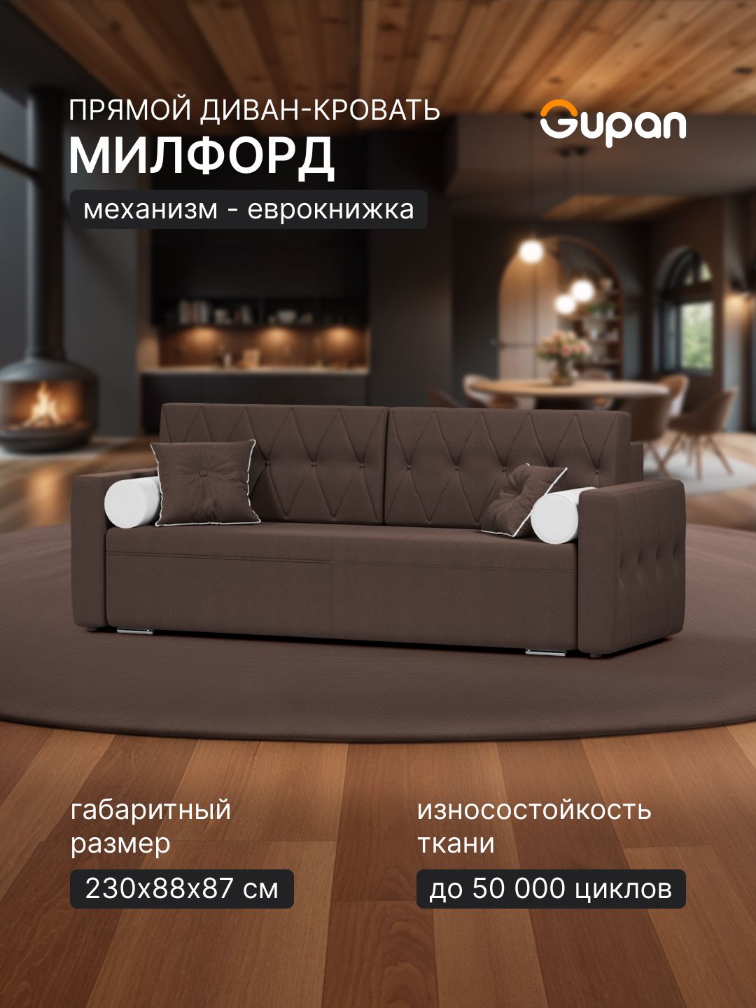 Диван кровать Gupan Милфорд Велюр Амиго Темно-Коричневый, раскладной, механизм еврокнижка, беспружинный, с ящиком