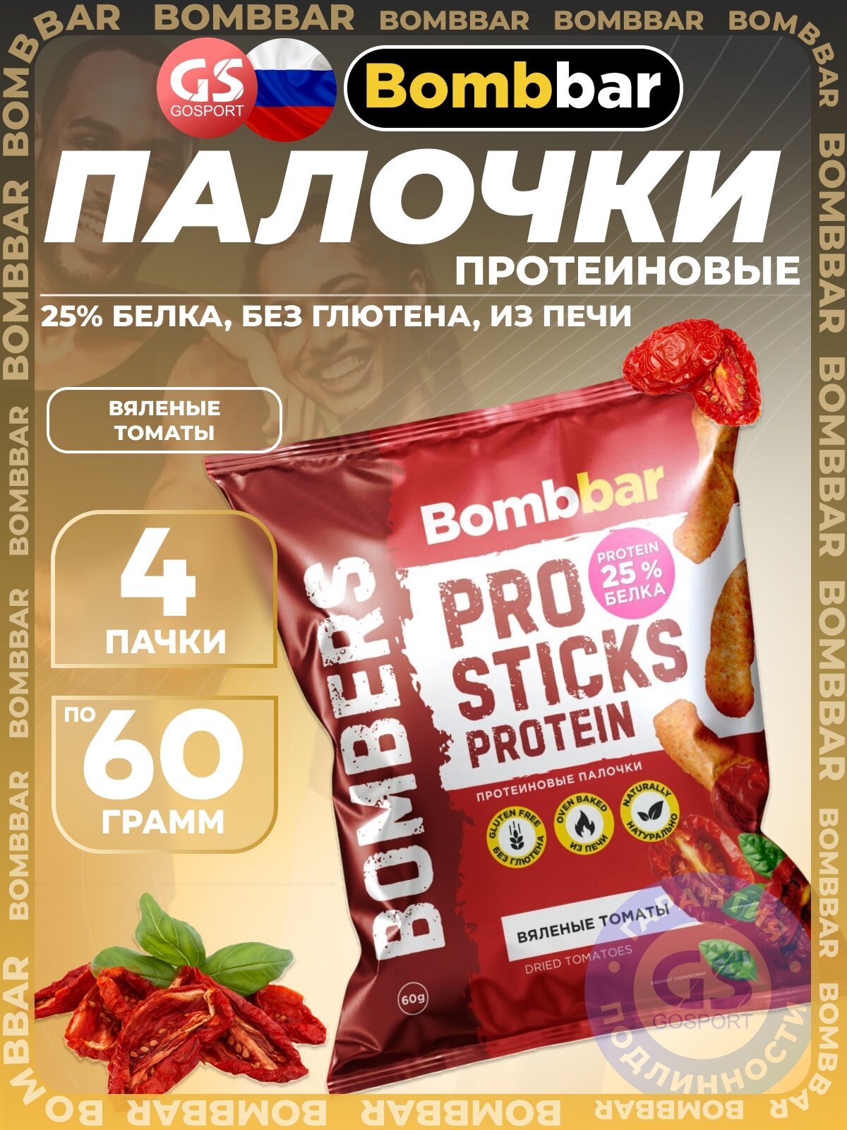Снеки BombBar Pro Sticks Protein 4 x 60 г, Вяленые томаты