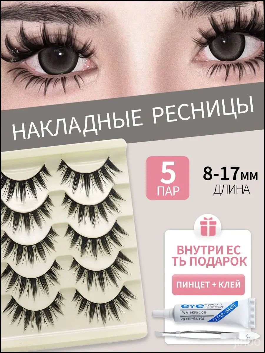 Накладные ресницы, ресницы накладные пучки с клеем x