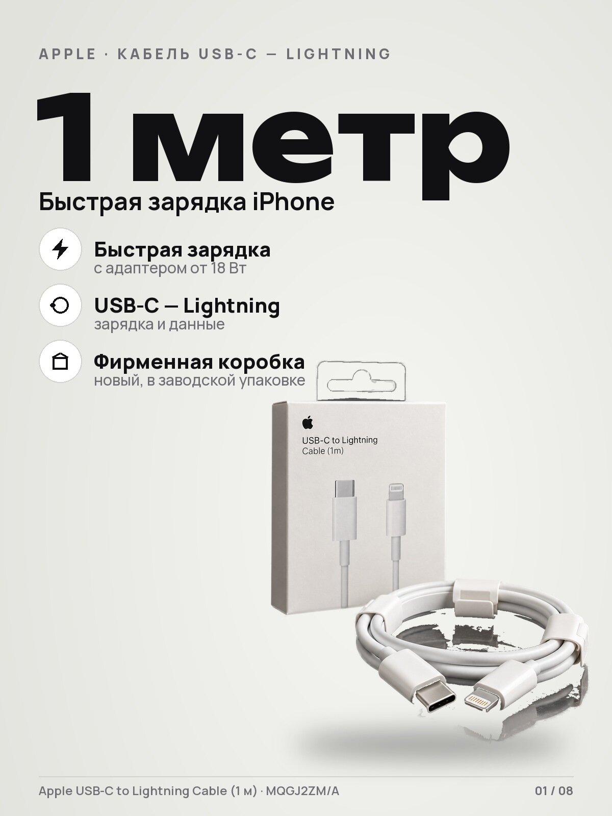 Кабель Apple USB-C — Lightning 1 м MQGJ2ZM/A, белый, быстрая зарядка iPhone