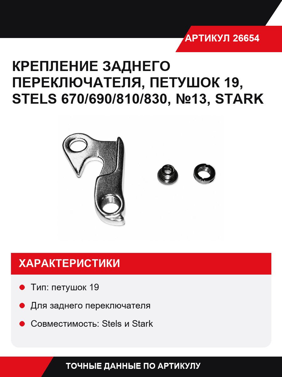 Крепление переключателя заднего (петушок 19)