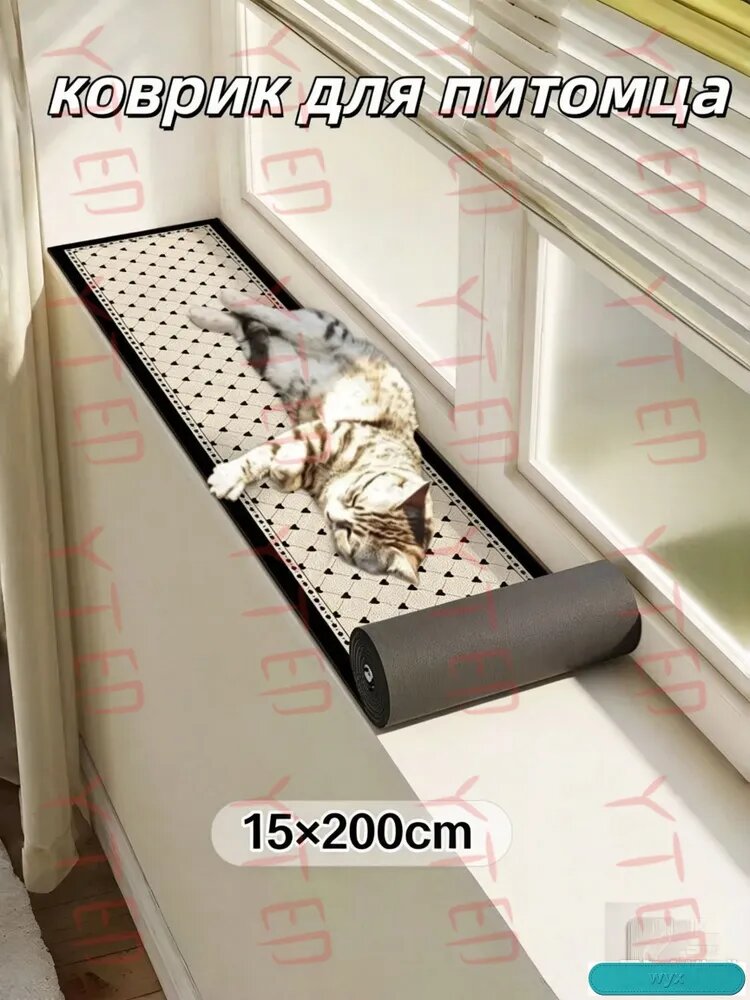 Коврик для домашних животных15*200