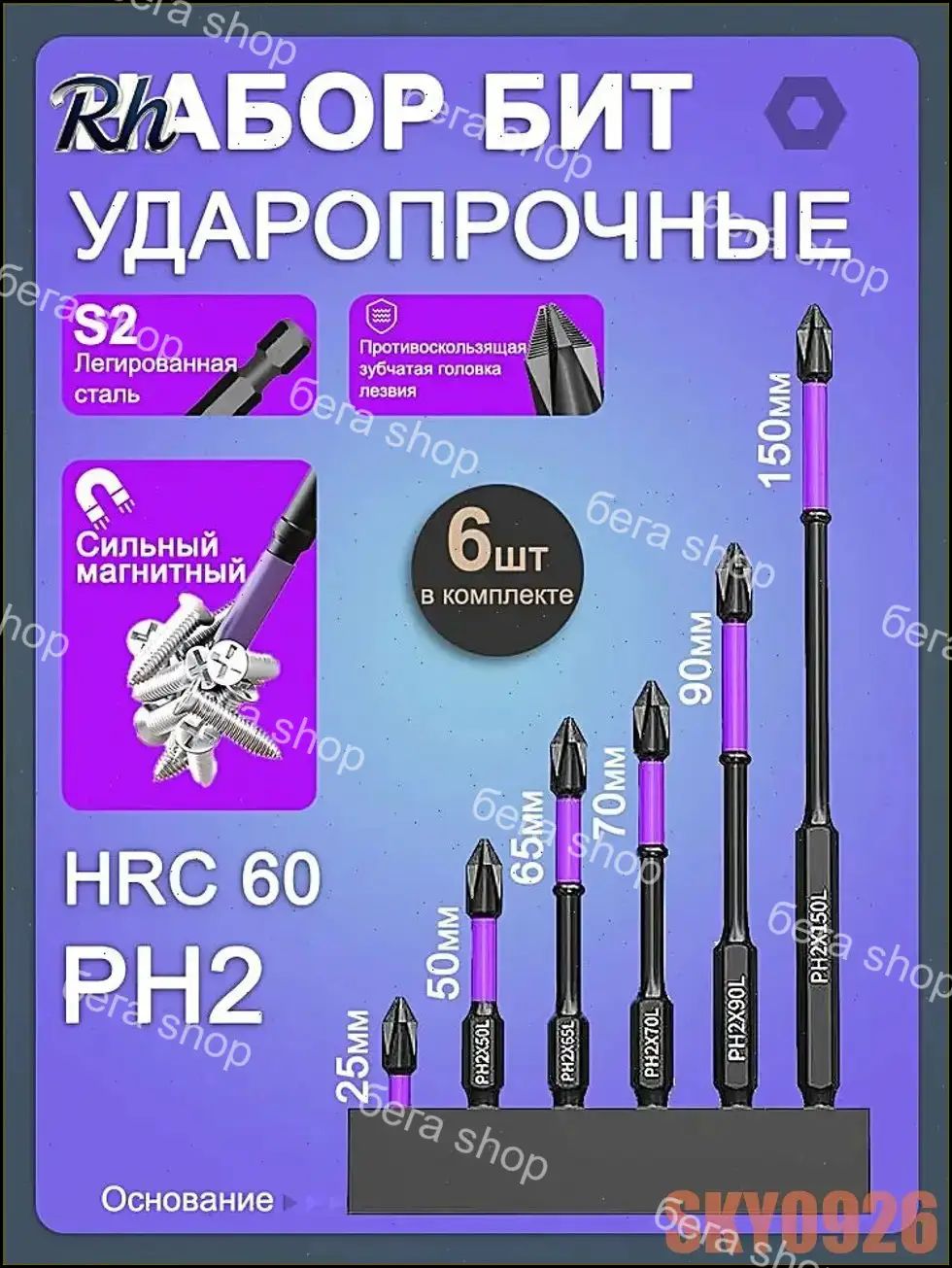 Набор бит для шуруповёрта 6 шт магнитные торсионные ударные биты, 1/4" шестигранник, для шуруповёртов и ударных дрелей