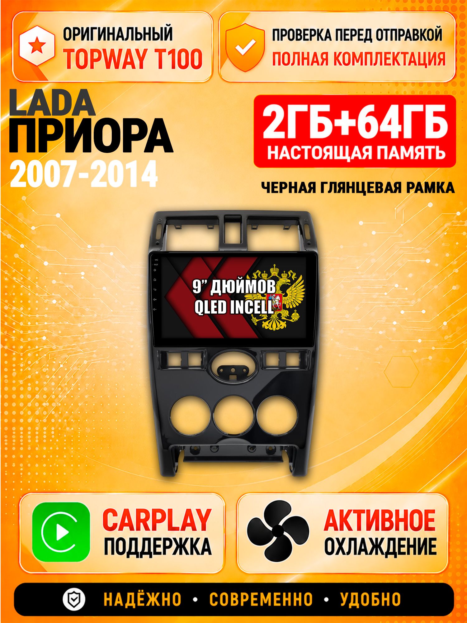 Андроид магнитола в штатное место для Lada Priora / Лада Приора (2007-2014), рамка черная глянцевая, 2/64гб, Qled Incell, Bluetooth, беспроводной CarPlay/Android Auto, Gps/Глон