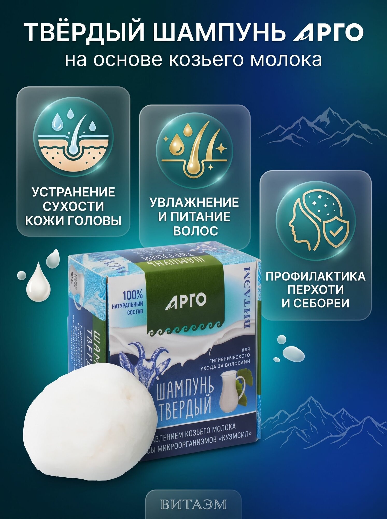 Шампунь твёрдый ВитаЭМ, 50 г. На основе козьего молока и биомассы микроорганизмов КуЭМсил