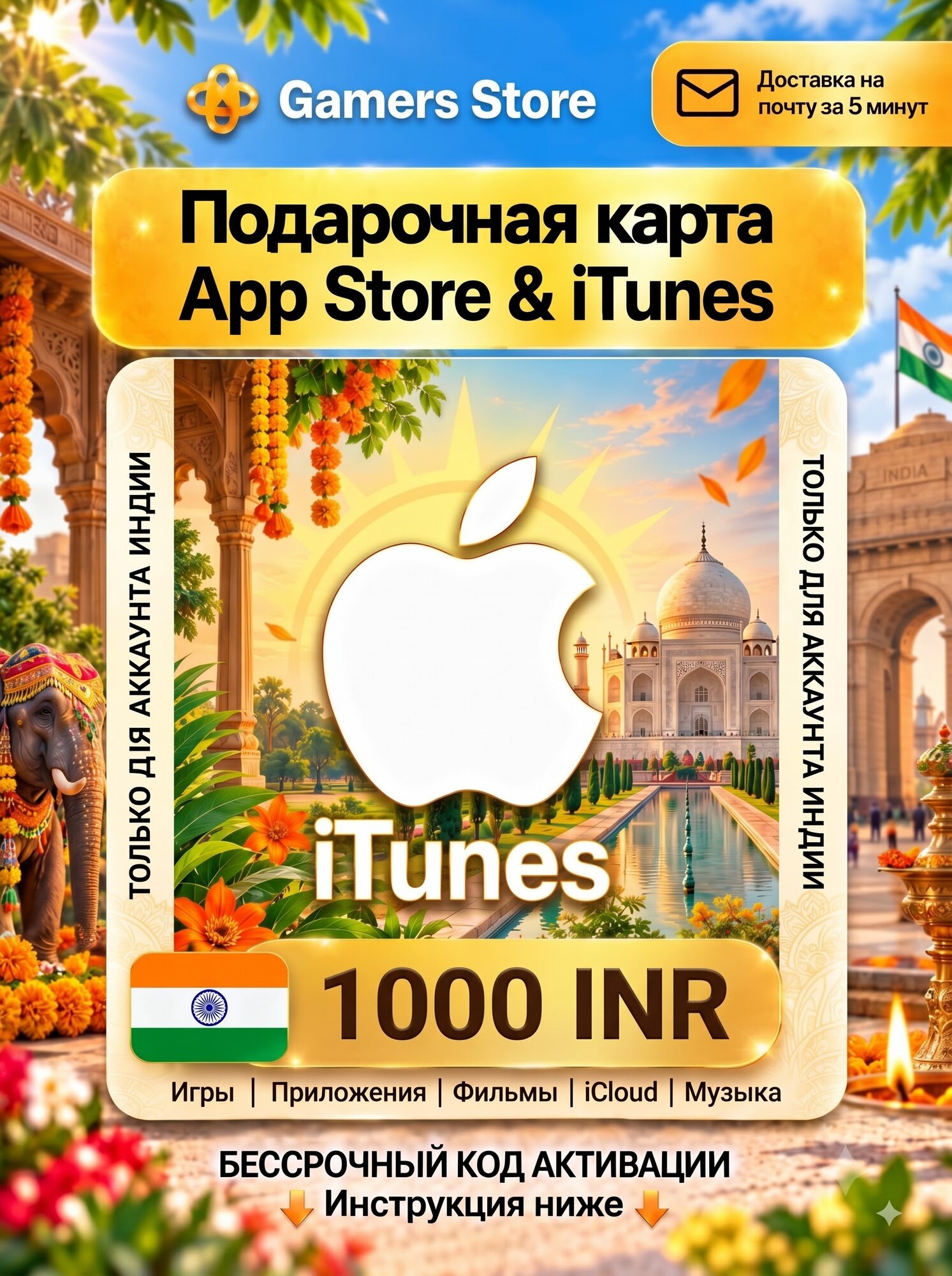 Подарочная карта Itunes & Apple Store 1000 INR, для Индии, электронный ключ