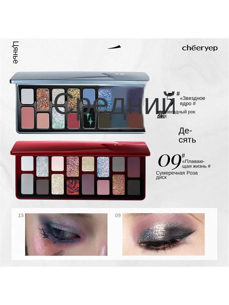 Cheeryep Paleep 16-цветовая палитра теней для век