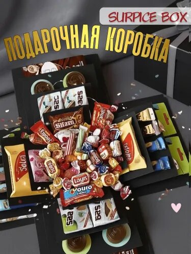Подарочная распадающаяся коробка