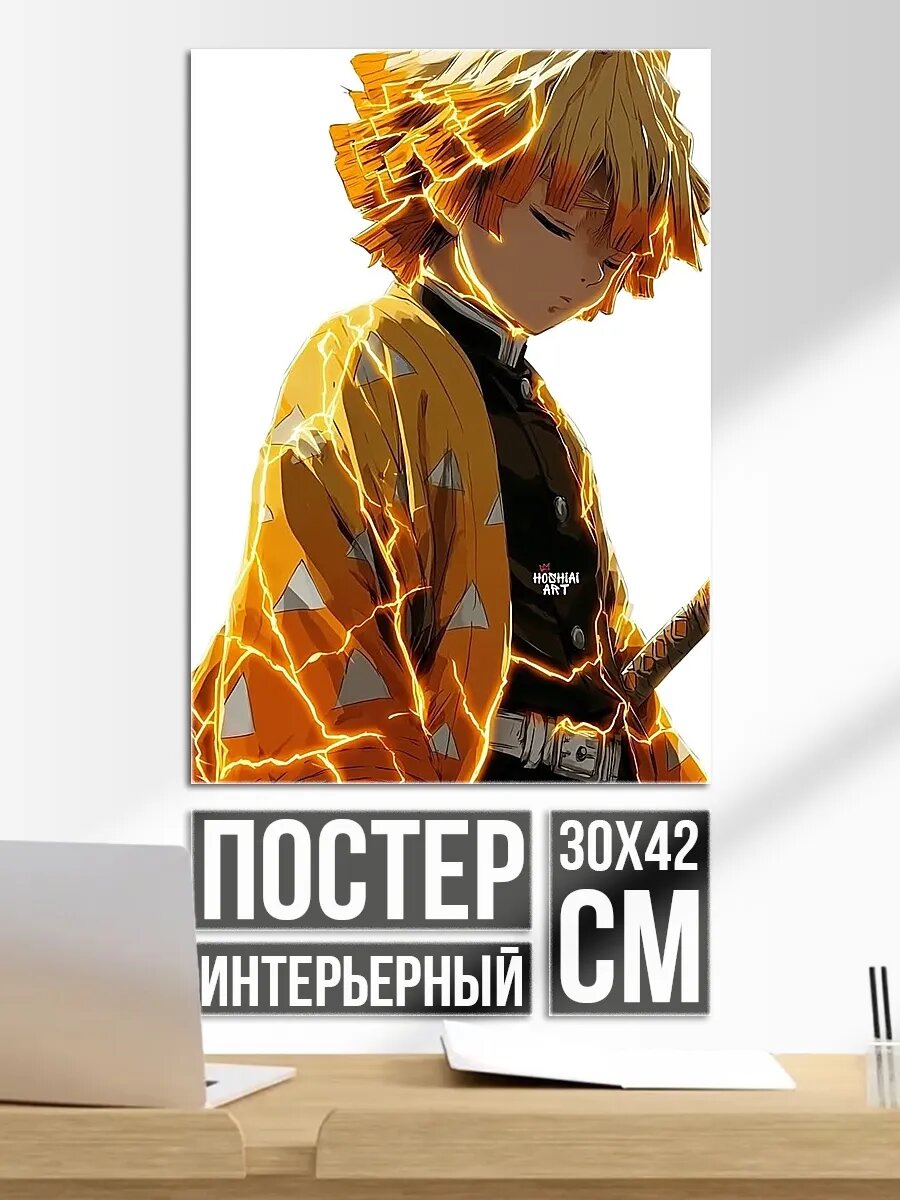 Плакат постер Зеницу в громе