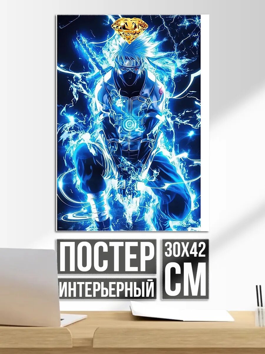 Плакат постер Какаши молния