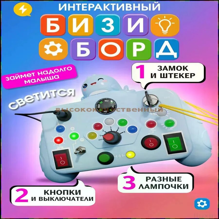 Развивающий бизиборд-кубик с элементами для изучения света и форм