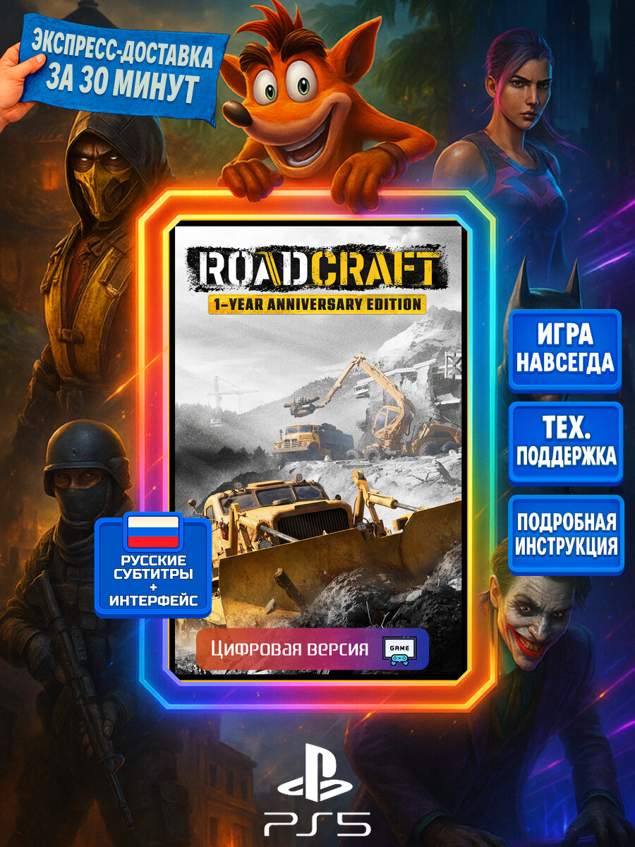 RoadCraft – 1-Year Anniv. Ed. PS5 | Моментальная доставка | Русские субтитры и интерфейс | Имитация
