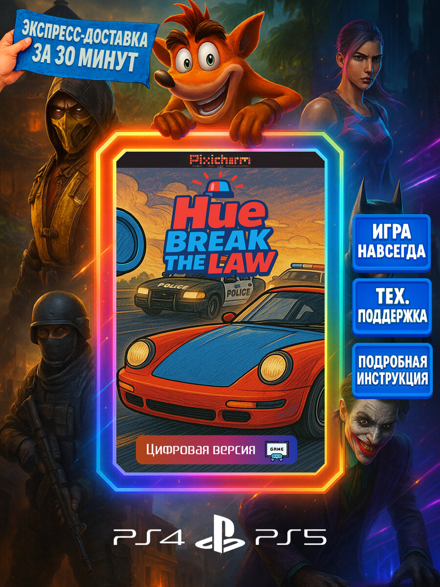 Pixicharm - Hue Break the Law PS4/PS5 | Моментальная доставка | Английский язык | Казуальные