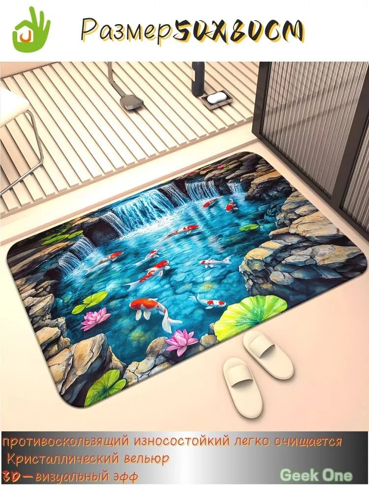 Geek One Коврик придверный 50x80 см