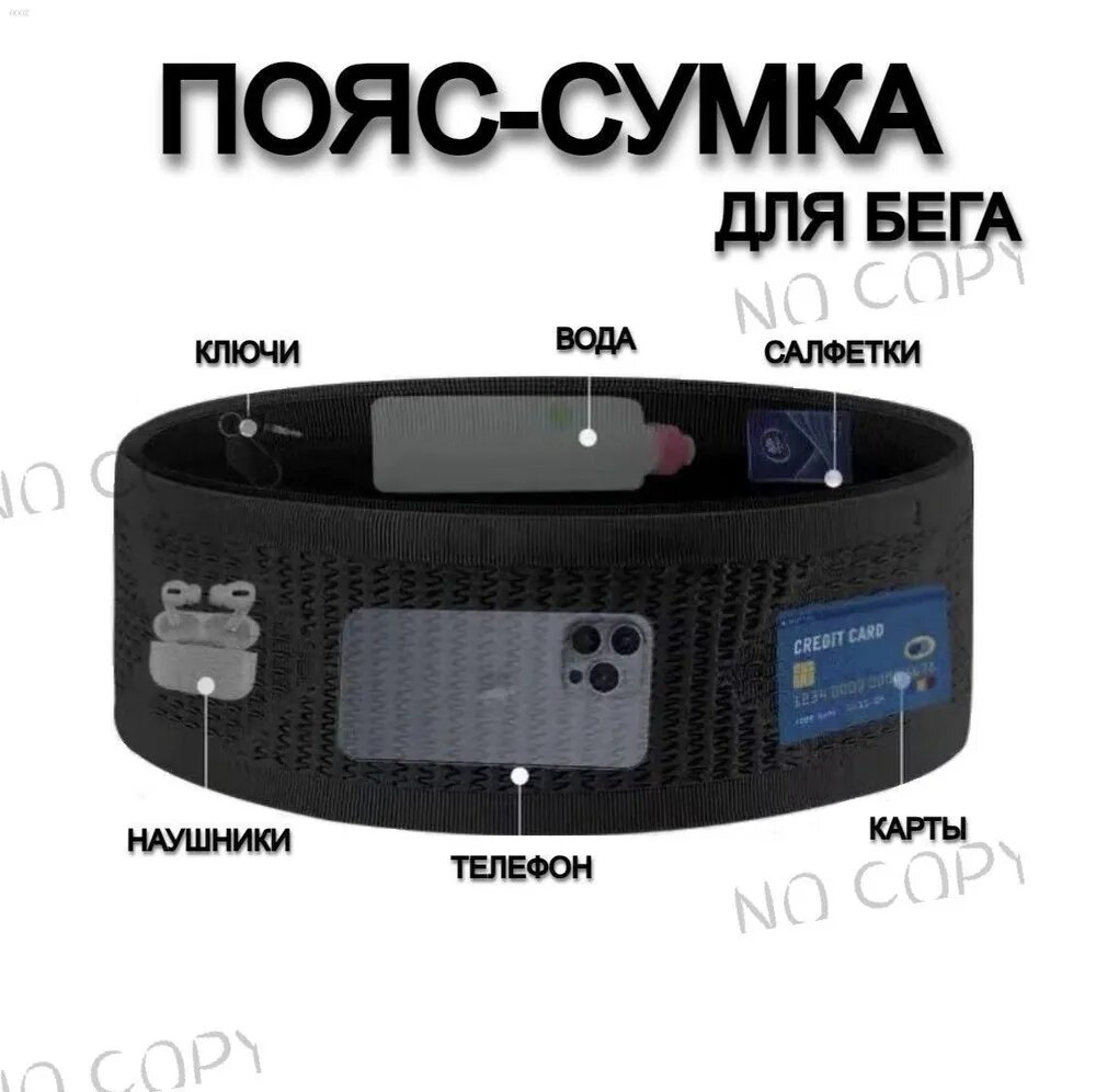 Пояс для бега