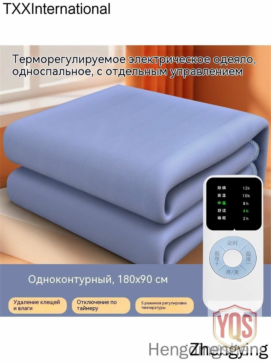 Электропростыня 90x180 см,