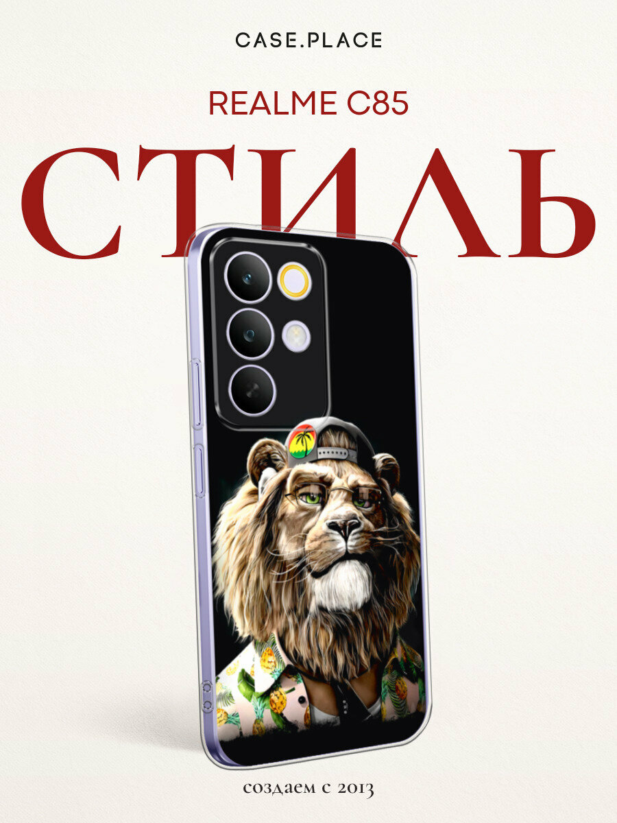 Чехол на Realme C85 / Реалми C85 с принтом Лев-путешественник