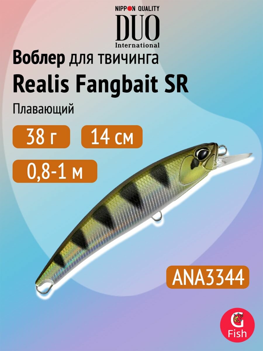 Воблер для рыбалки DUO Realis Fangbait 140SR, ANA3344 Archer Fish, 140 мм, 38 г, плавающий, минноу