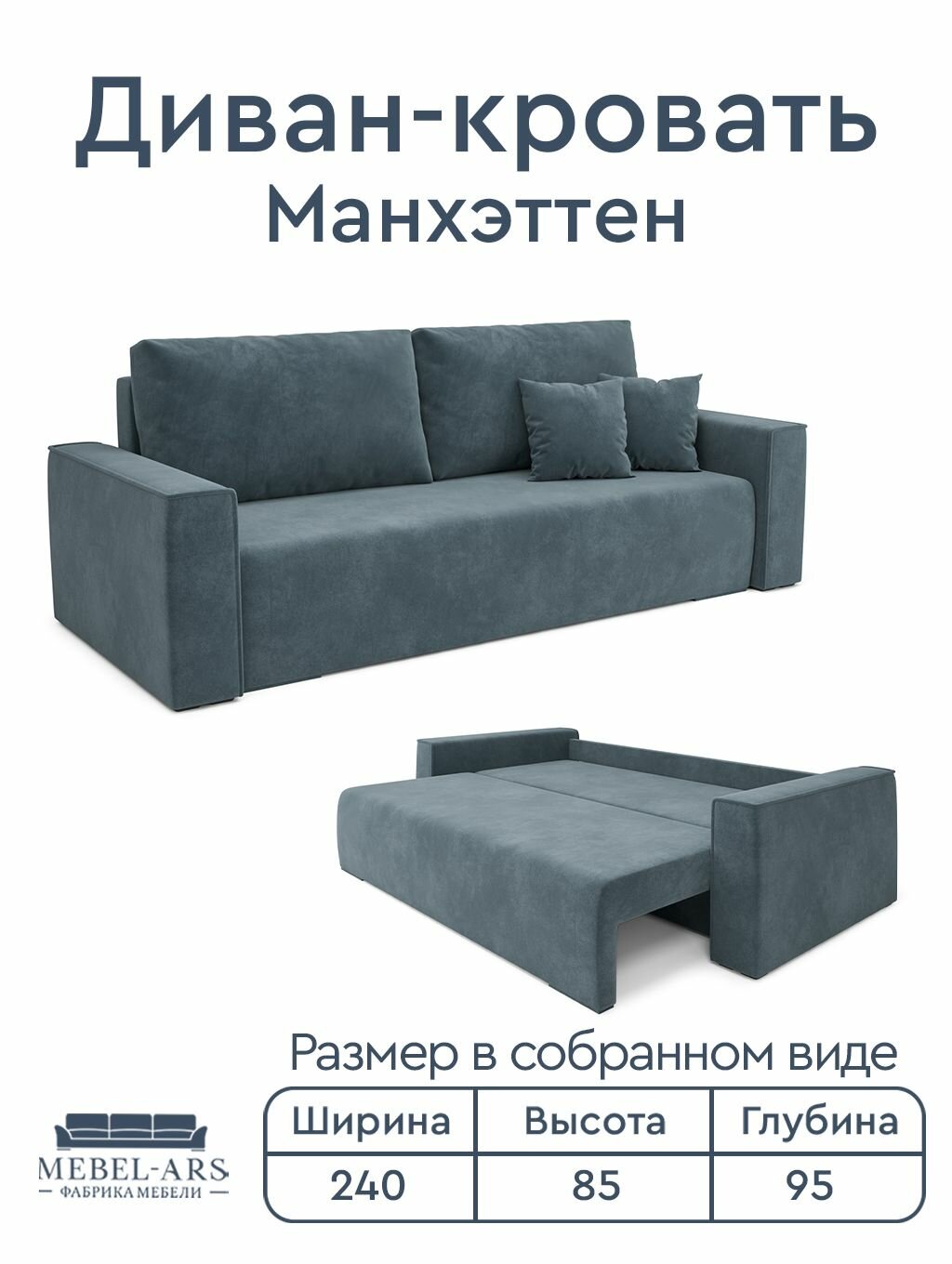 Диван еврокнижка "Манхэттен (велюр серо-синий НВ-178/26)"