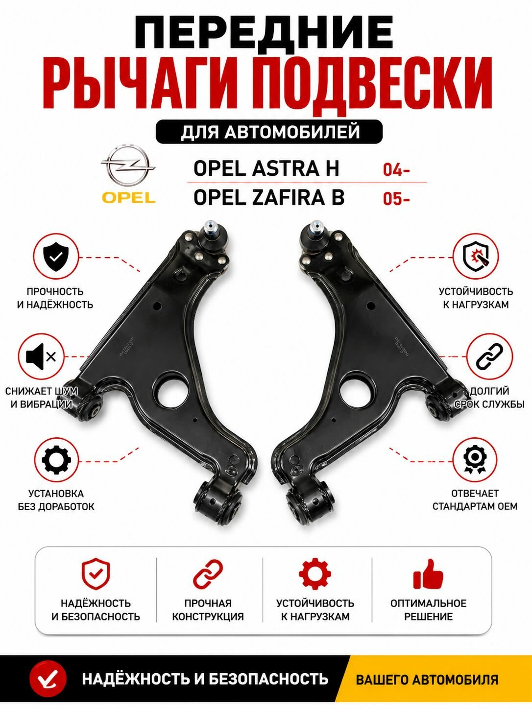 Передние рычаги Opel Astra H 04- Zafira B 05- Опель Астра Opel Zafira Опель Зафира B передние, в сборе комплект 2 штуки / 24454478 CA11263