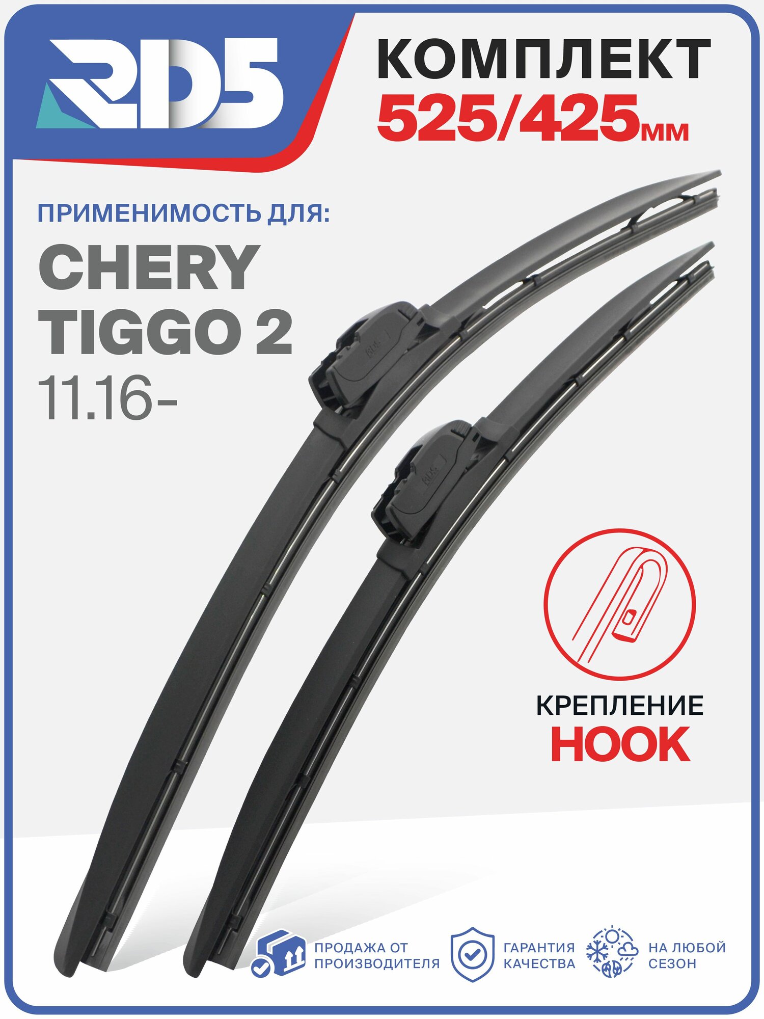 3E525425-k1. Дворники Chery Tiggo 2 11.16-. Комплект бескаркасных щеток стеклоочистителя Чери Тигго 2