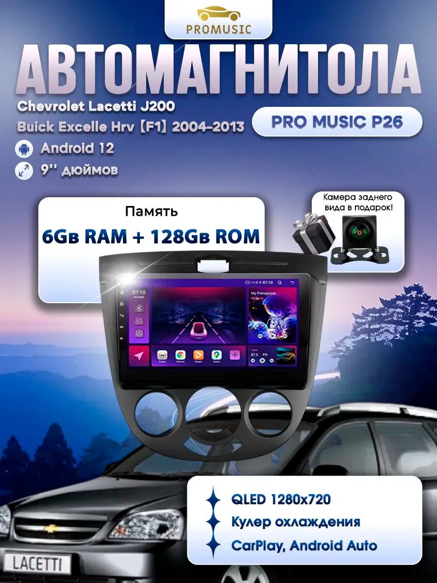 Магнитола P26 для Chevrolet Lacetti J200 2004-2013 6/128Gb, Bluetooth, FM/AM, GPS