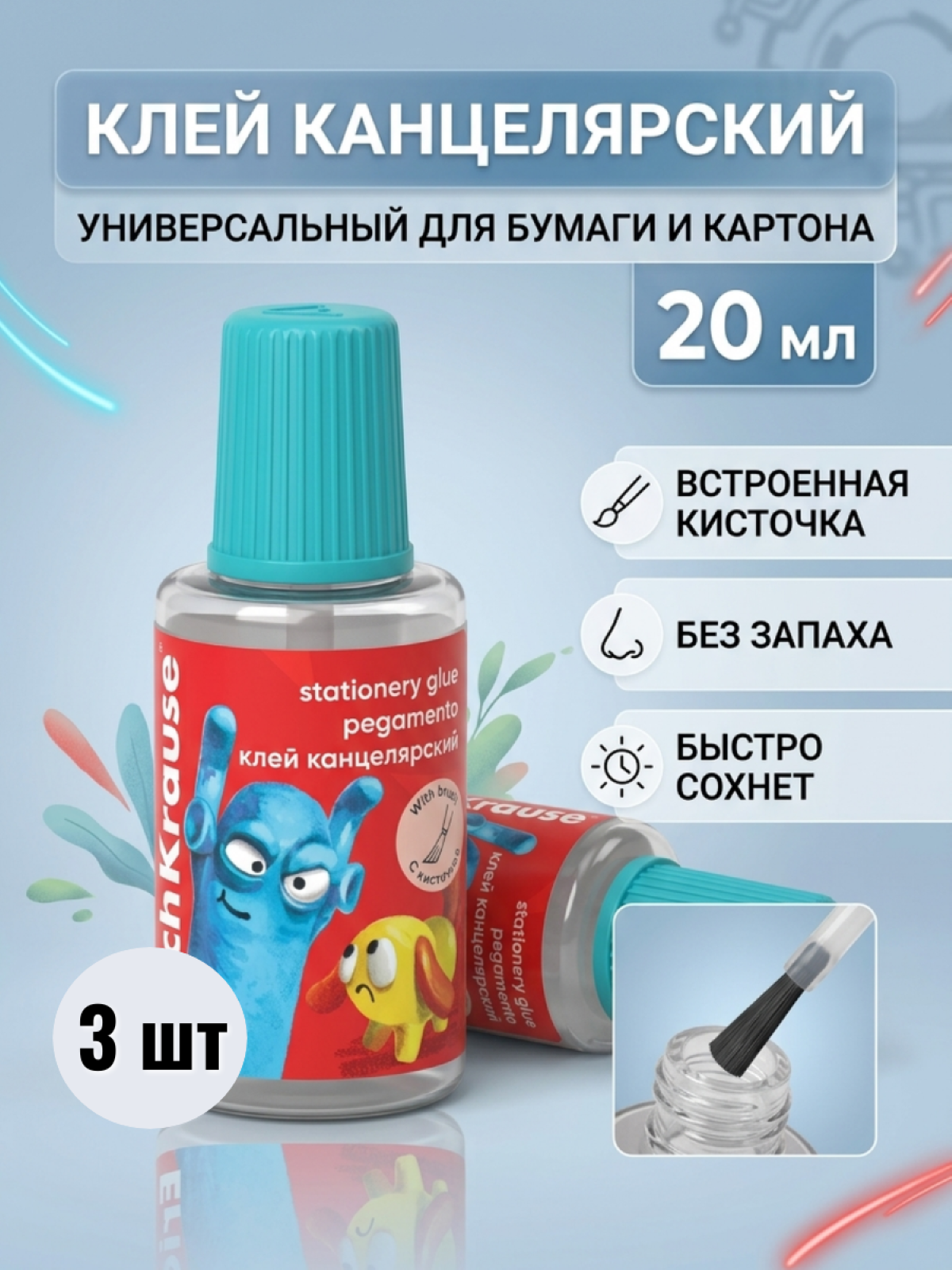 Клей канцелярский ErichKrause EasyStick Jolly Friends 3 шт 20 мл с кисточкой