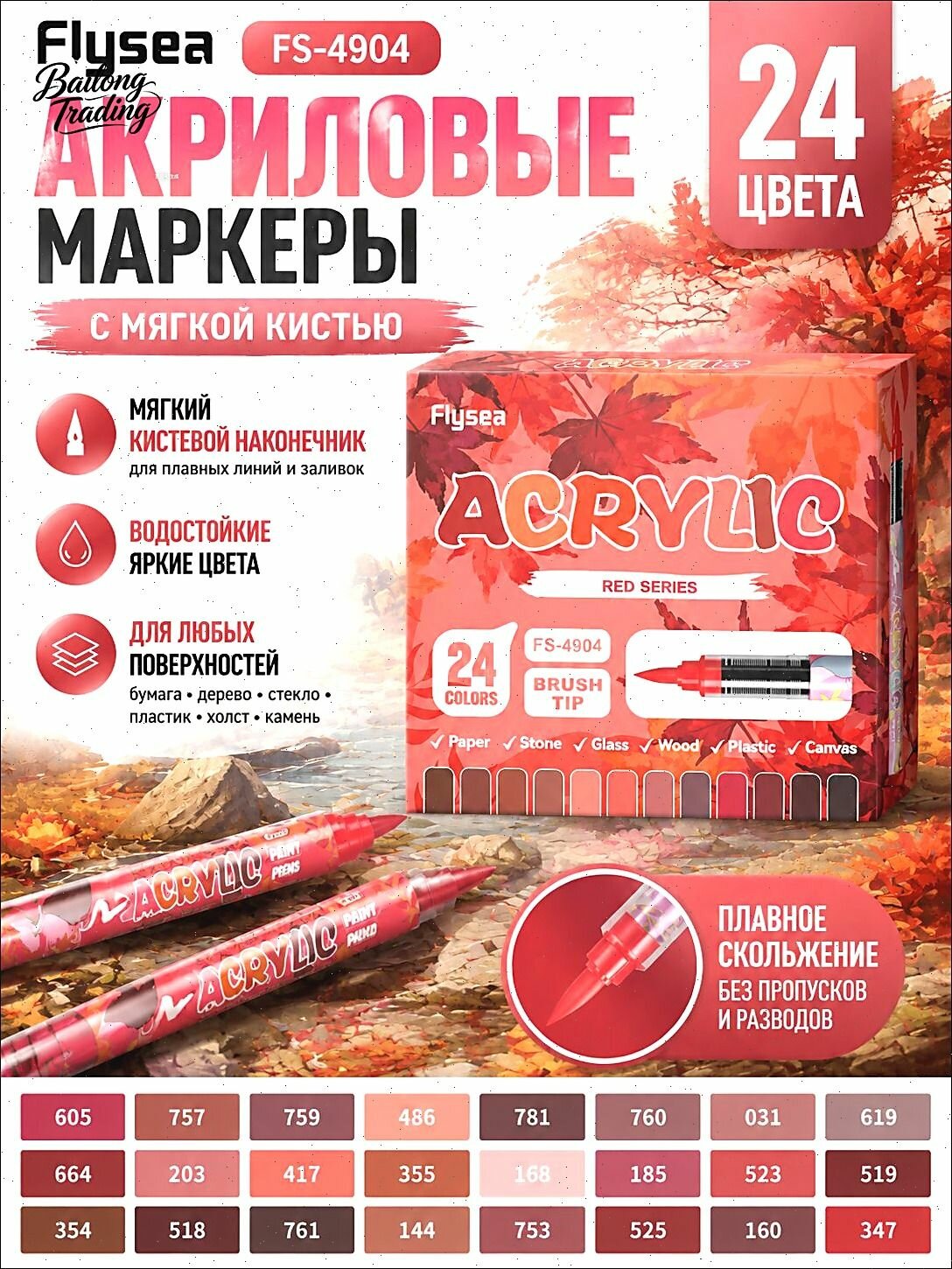 Flysea Набор маркеров Акриловый, 24 шт. для граффити