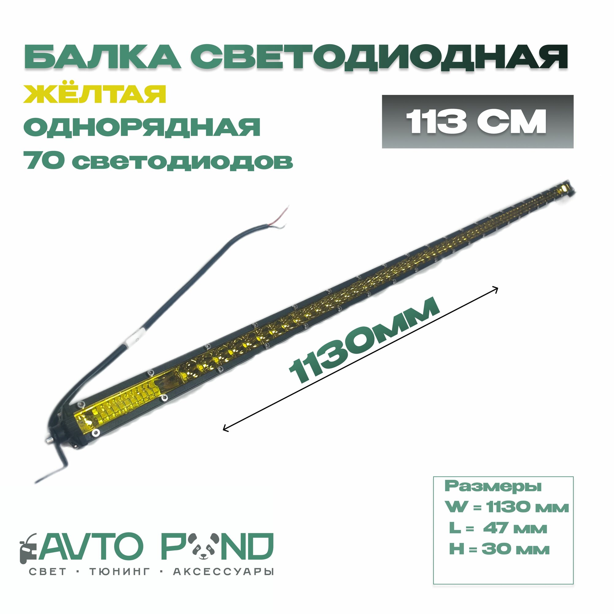 LED Лед светодиодная жёлтая балка 113см люстра однорядная