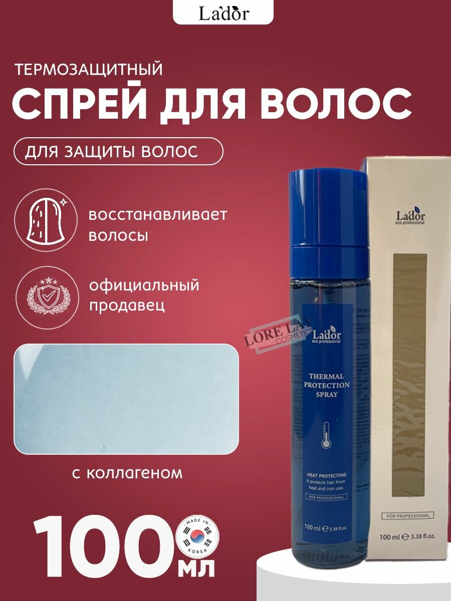Lador Спрей термозащита для волос с аминокислотами Thermal Protection Spray, 100 мл