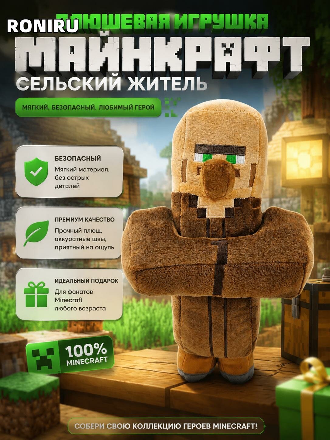 Плюшевые игрушки Майнкрафт: Сельский житель и Ведьма — мягкие, безопасные для детей, идеальный подарок фанату игры