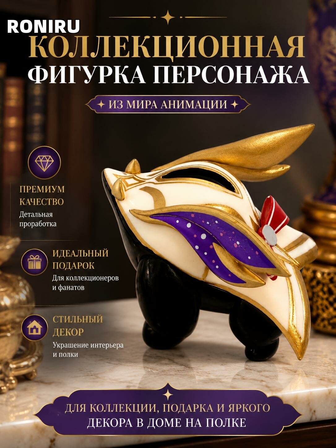 Коллекционная фигурка персонажа анимации — игровая статуэтка для коллекции, подарка и яркого декора в доме на полке