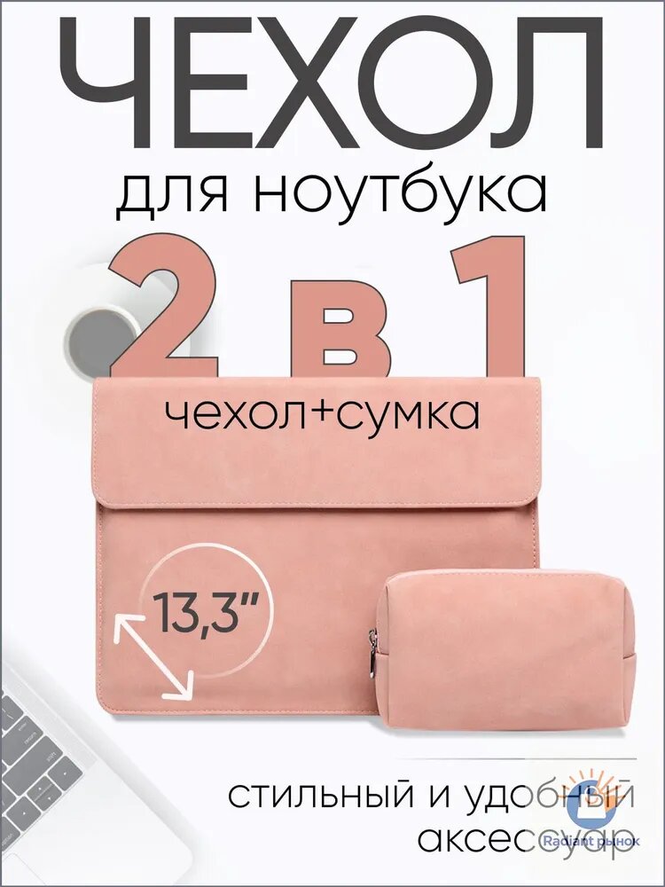 Чехол для ноутбука MacBook Air Neo Pro 13 дюймов