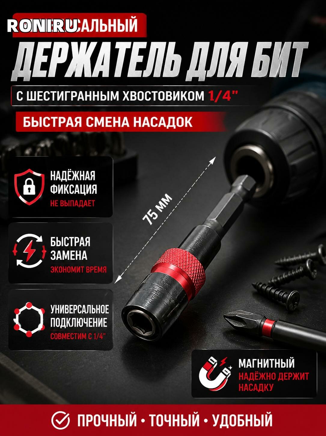 Держатель для бит с шестигранным хвостовиком 1/4 дюйма — универсальный адаптер для дрели и быстрая смена насадок
