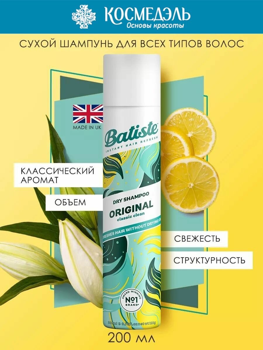 Batiste Сухой шампунь для волос Original 200 мл