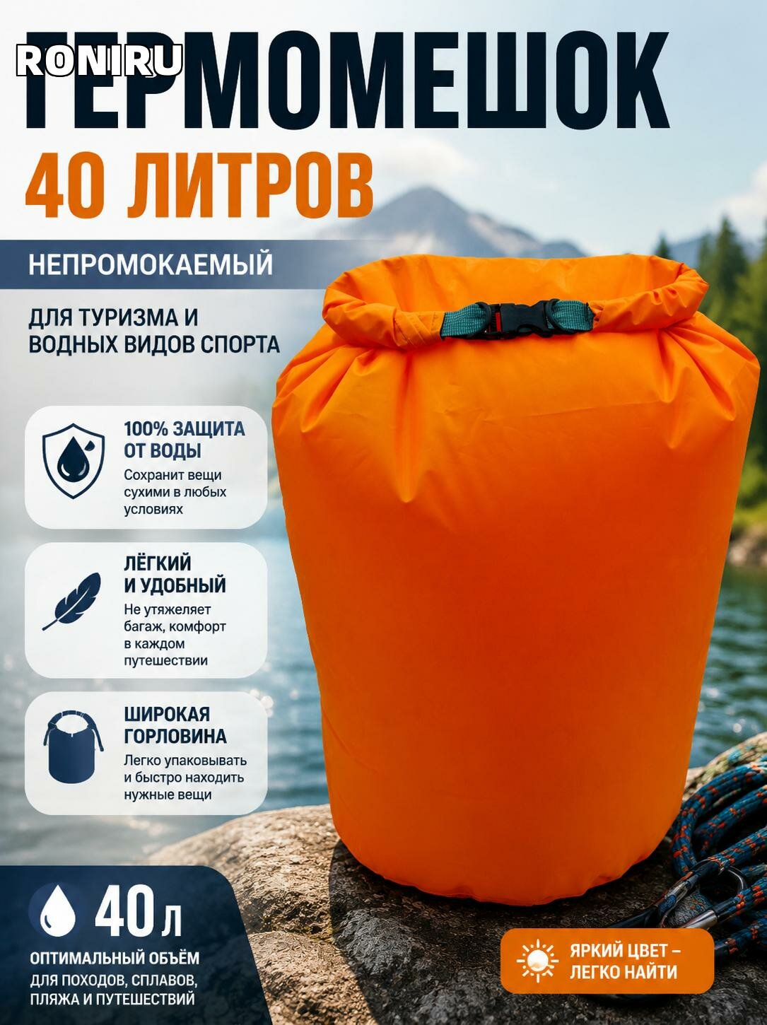 Гермомешок 40 л непромокаемый для туризма и водных видов спорта — лёгкий удобный с широкой горловиной в ярком цвете
