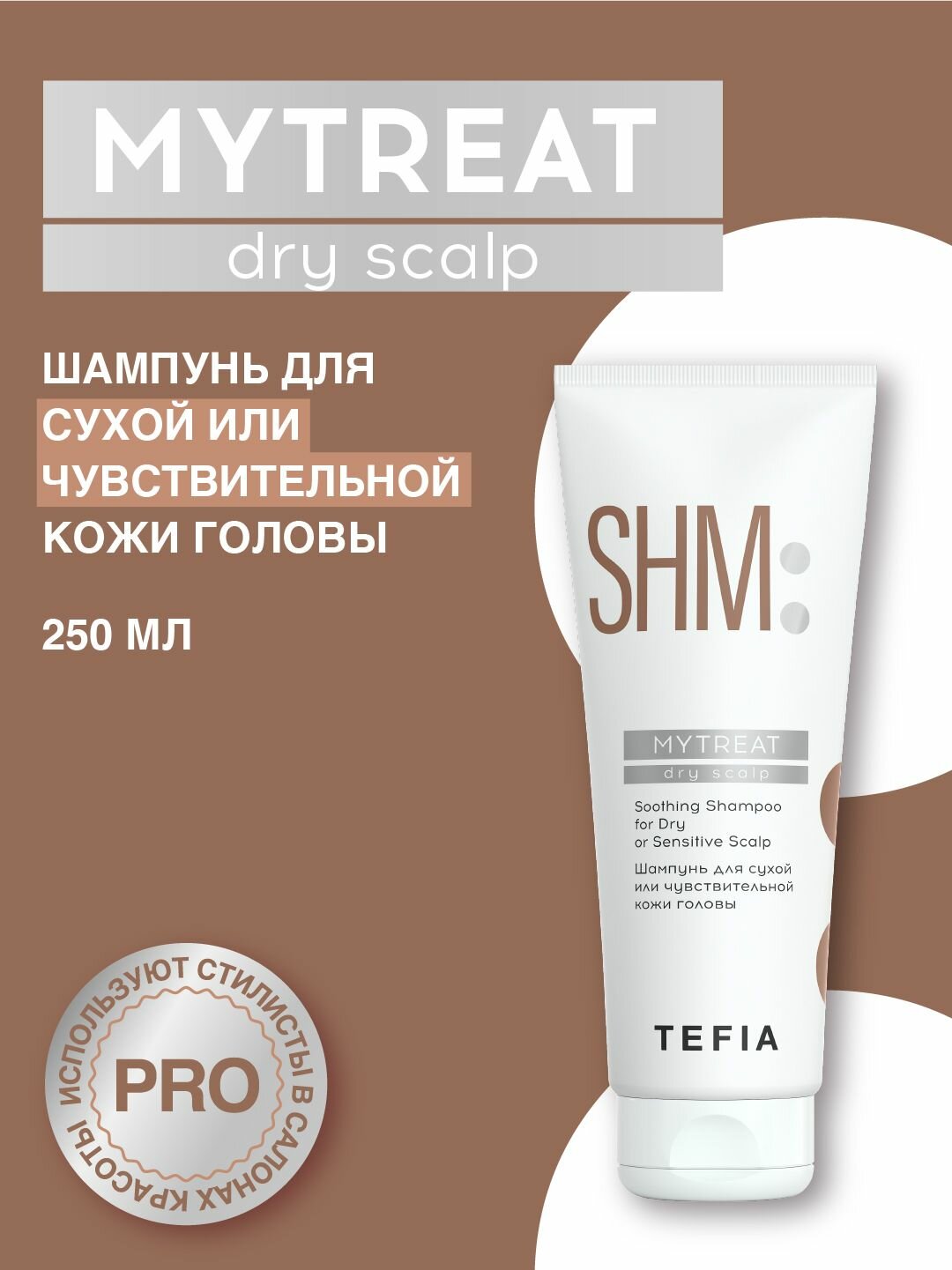 Tefia. Шампунь для сухой или чувствительной кожи головы с зеленым чаем профессиональный Soothing Shampoo Dry Sensitive Scalp MYTREAT 250 мл очищение кожи головы уход за сухой кожей головы уход за чувствительной кожей головы профессиональная